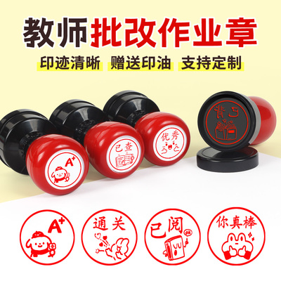 通关已兑换已订正印章兑奖合格游戏闯关教师用批改作业卡通鼓励章