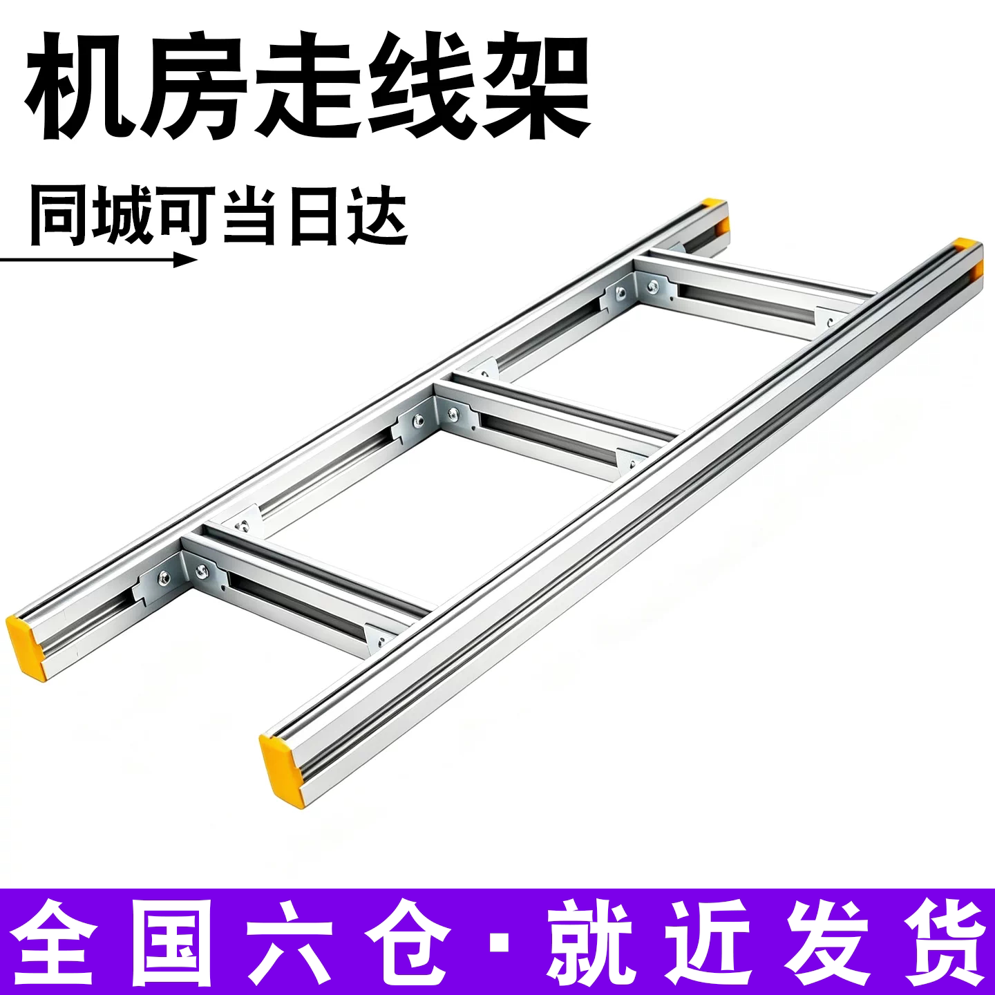 铝合金走线架通信机房开放式走线架强弱电单双层电缆梯式桥架机柜吊顶安装数据中心4C铝型材梯形桥架综合布线