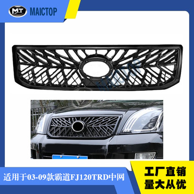 适用于2003-2009年款丰田普拉多霸道FJ120LC120中网TRD中网