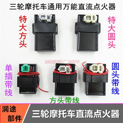 110.125万能点火器125-150-175-200型通用各种摩托车三轮车等包邮