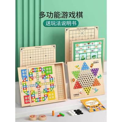 多合一多功能五子棋儿童版飞行棋跳棋象棋斗兽棋围棋盘套装小学生