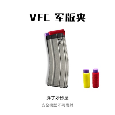 VFC军版nerf软弹玩具福福不可发射DT JWK KG系统金属铝合金夹子
