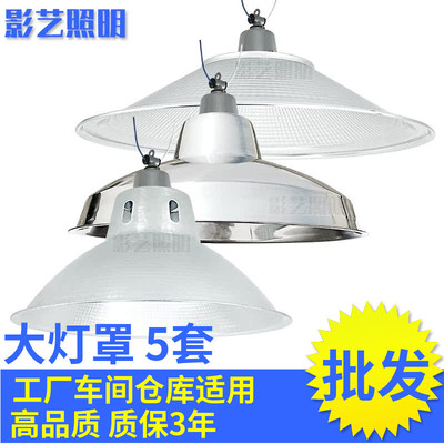 大铝灯罩外壳圆形不锈钢厂房车间