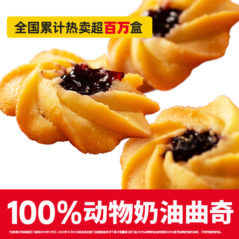【电子礼券北京300家店通用】蓝莓曲奇饼干
