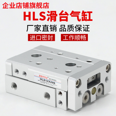 精密导轨滑台气缸HLS系列