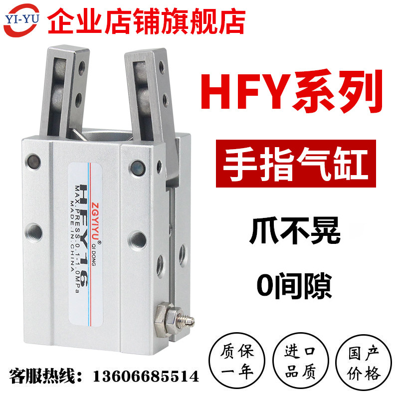 HFY气动手指气缸八字HFY-10D/16D/20D/25D/32D/40D/S支点开闭式_虎窝淘