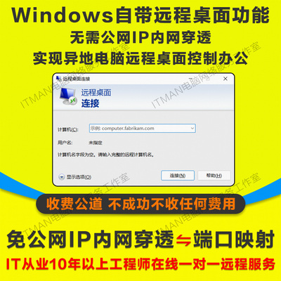异地电脑远程桌面控制办公mstsc 无公网IP内网穿透端口映射rdp