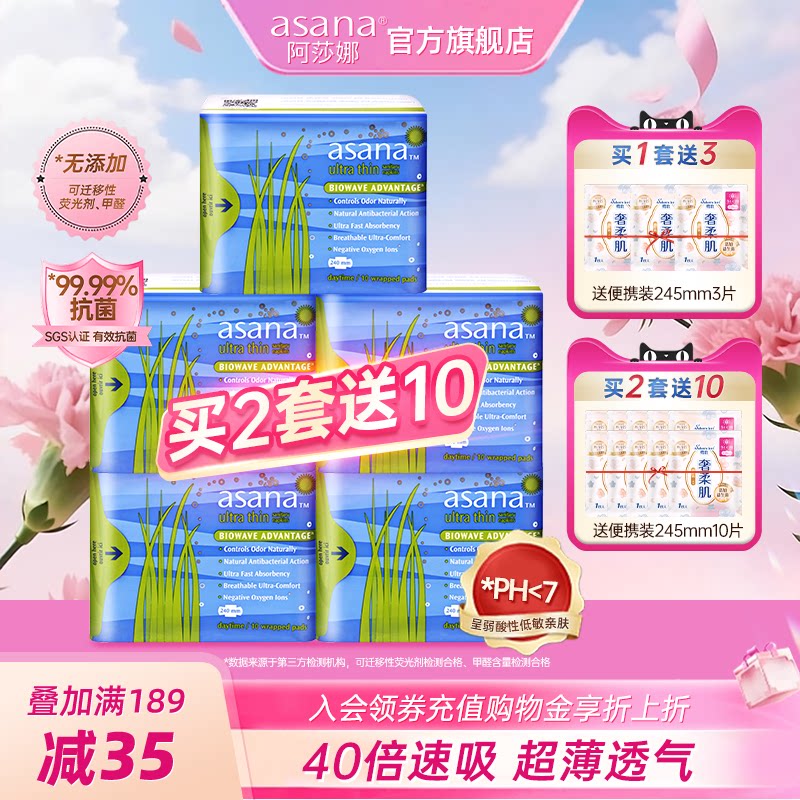 asana阿莎娜卫生巾日用超薄透气日夜组合姨妈巾迷你护垫官方正品