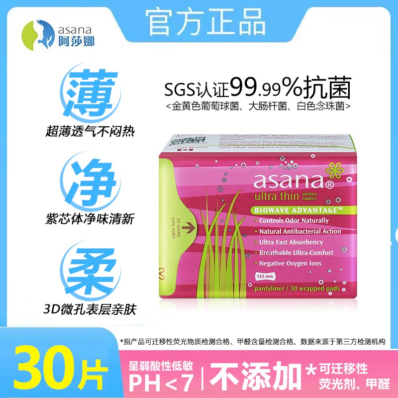 【韩国产】asana阿莎娜护垫卫生巾155mm超薄透气迷你姨妈巾日用