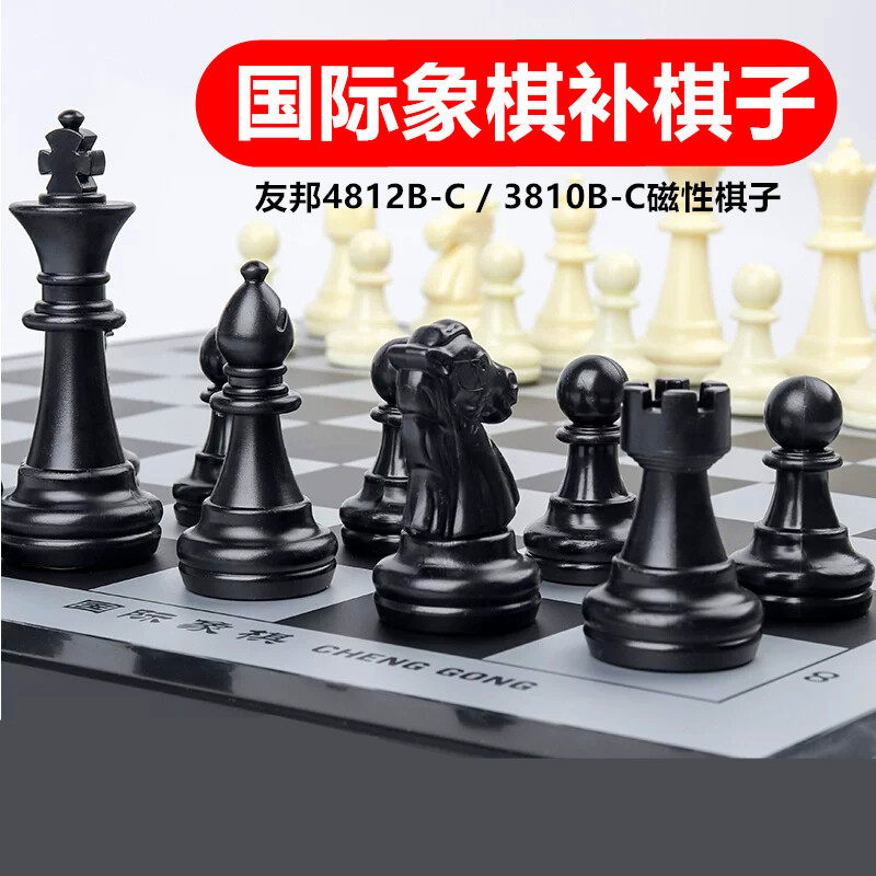 【补棋子】友邦单买磁性国际象棋单个棋子补子儿童磁性国际象棋子