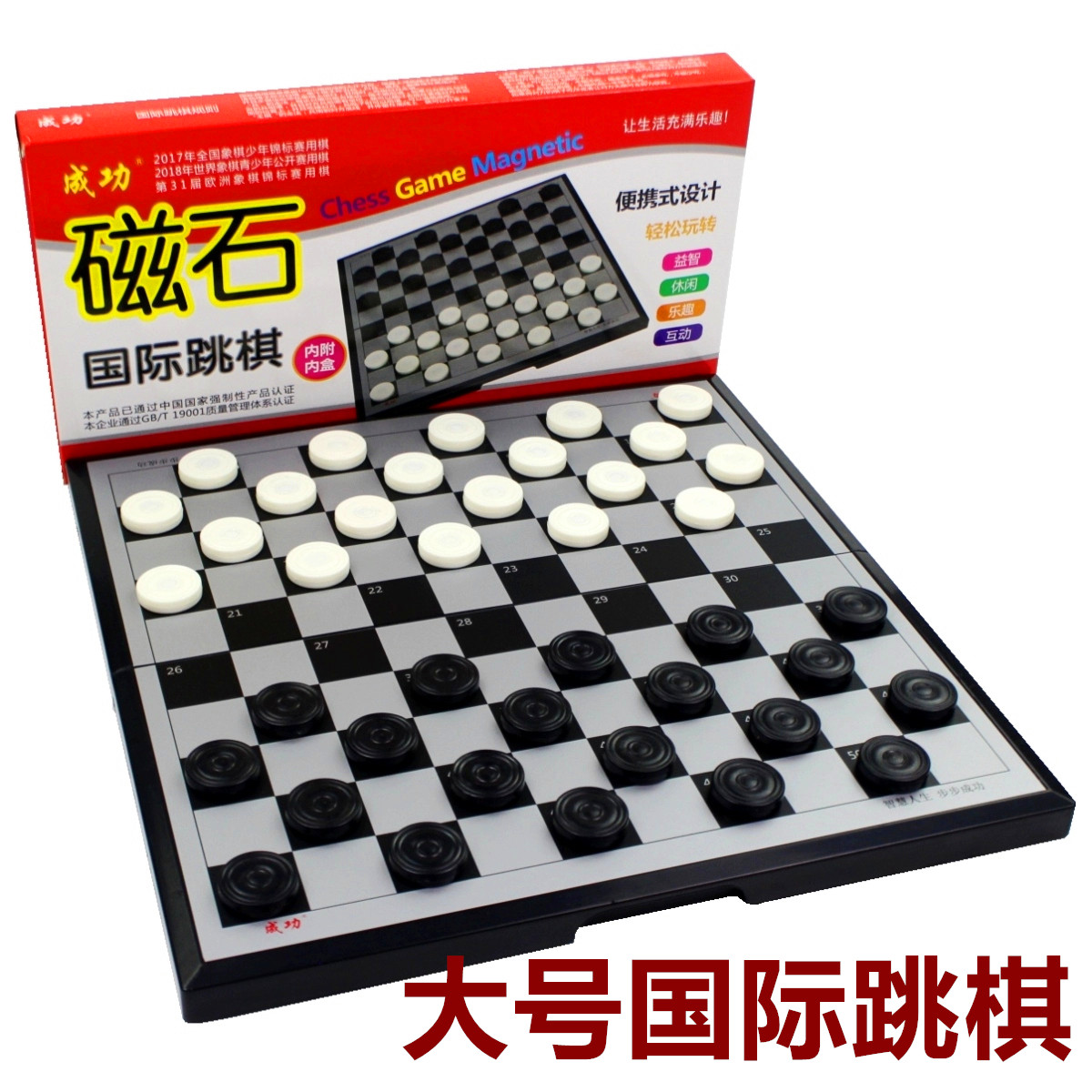 成功100格国际跳棋磁性折叠棋盘益智儿童小学生大号比赛培训专用