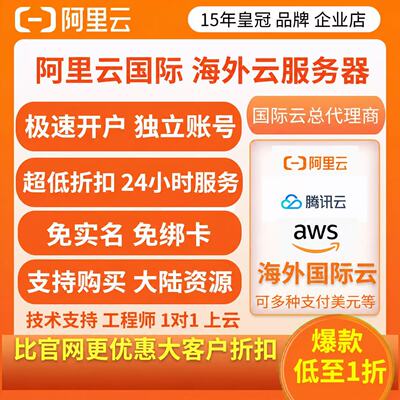 阿里云国际版香港云服务器租用