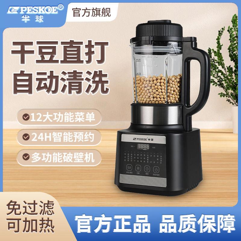 半球破壁机家用全自动低音新款小型免过滤多功能豆浆机榨汁料理机