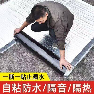 楼顶水泥面防漏自粘防水卷材防雨补漏SBS沥青胶带屋顶房顶修复