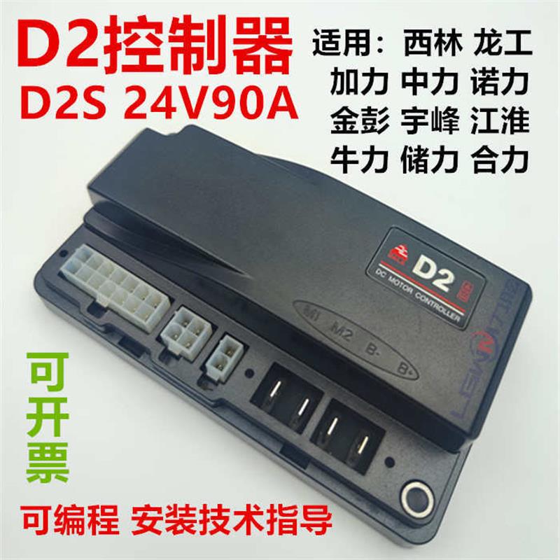 D-金彭/西林/加力电动拖盘搬运叉车控制器DS电路板驱动模
