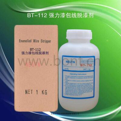 漆包线脱漆剂BT-强力脱漆剂东莞邦特BONT粤江浙沪包邮