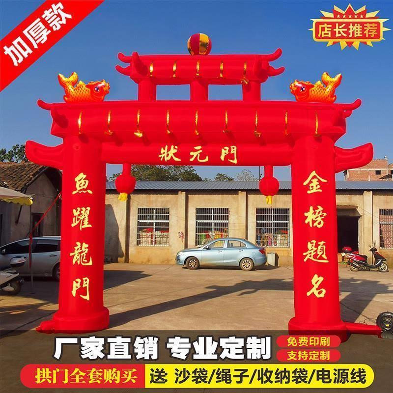 充气状元门升学宴酒席拱门鲤鱼跃龙门幼儿园开学毕业季成功气直销