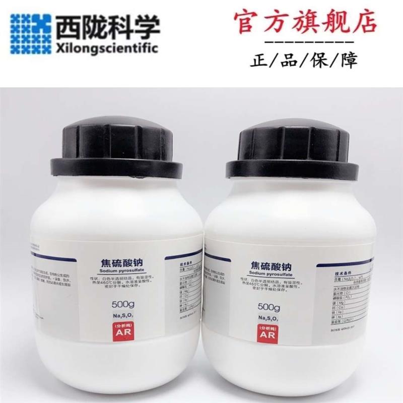 西陇科学焦硫酸钠分析纯ARG化学试剂CAS:--