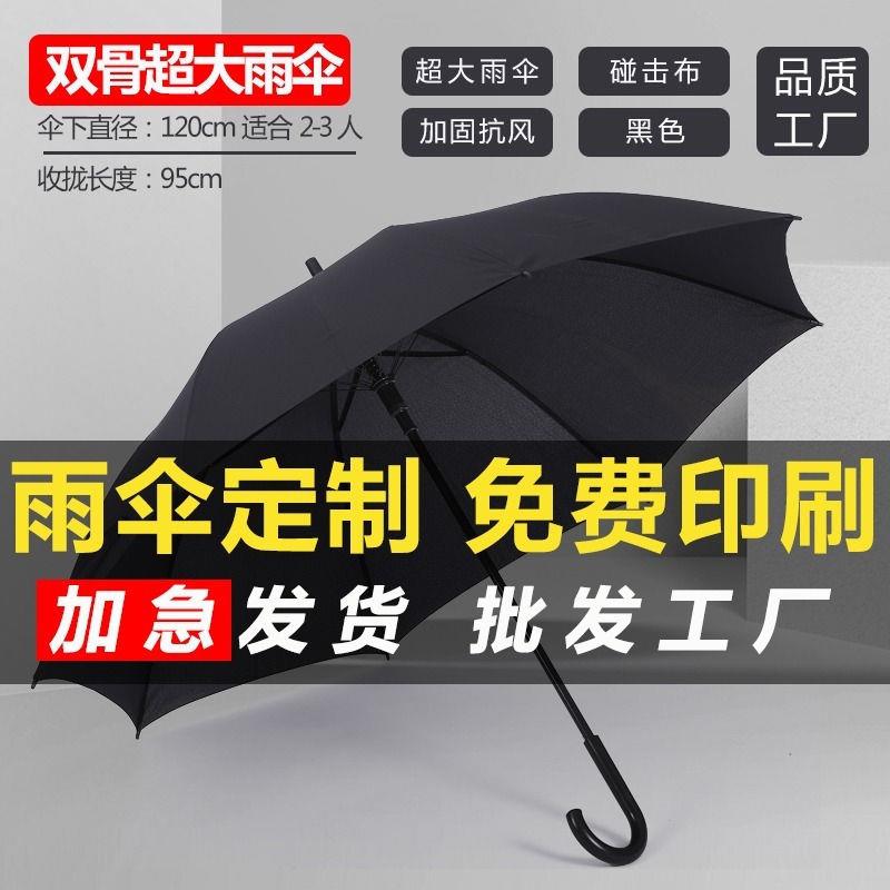订作雨伞可印logo长柄伞加大礼品图案订作订作印字直杆广告伞