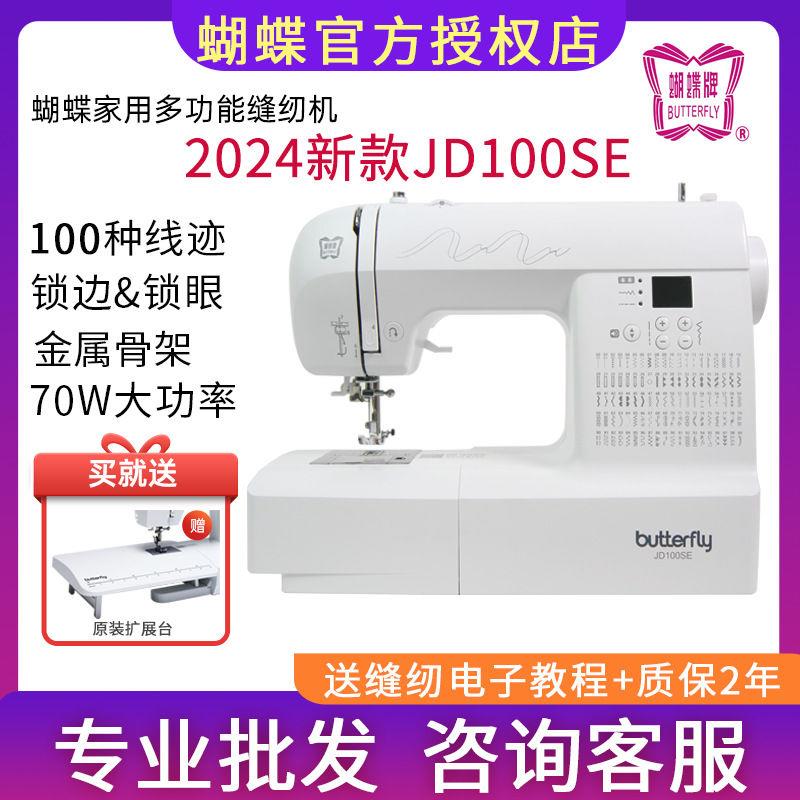 新品电子家用缝纫机JD多功能小型电动做捏捏电子缝纫机