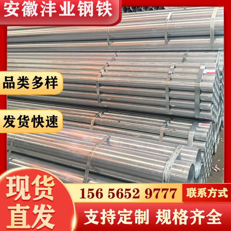 合肥DN100消防管友发热镀锌管正大镀锌管DN15-200蔬菜大棚镀锌管