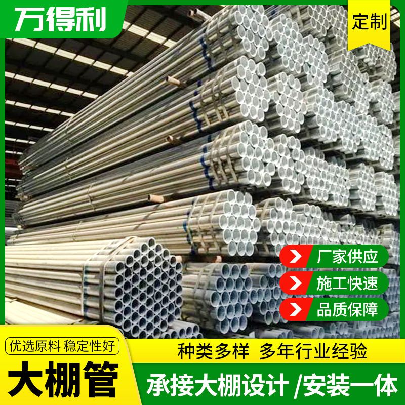 蔬菜大棚管Q235B镀锌空心圆管花卉瓜果种植温室专用耐腐蚀