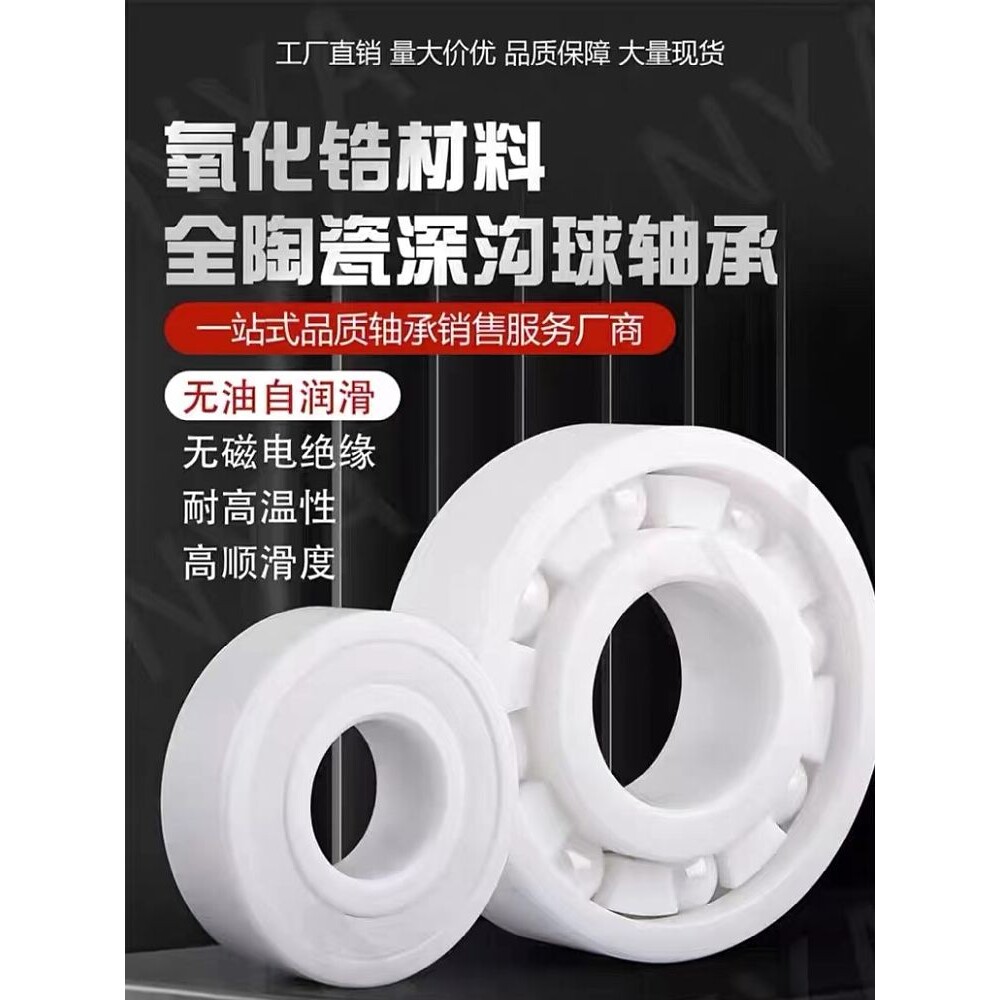 氧化锆全陶瓷深沟球轴承6000 6002 6005 6008 6010 60126018 6020