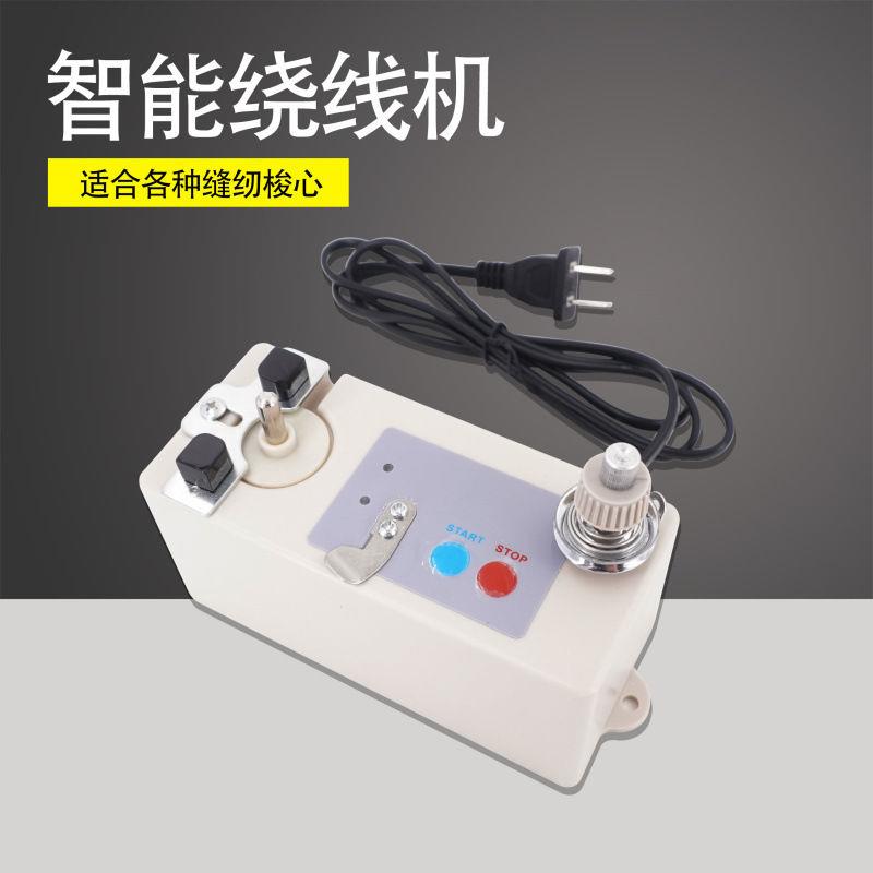新款缝纫机智能自动绕线机绕线器绣花机梭芯快速绕线底线绕线机