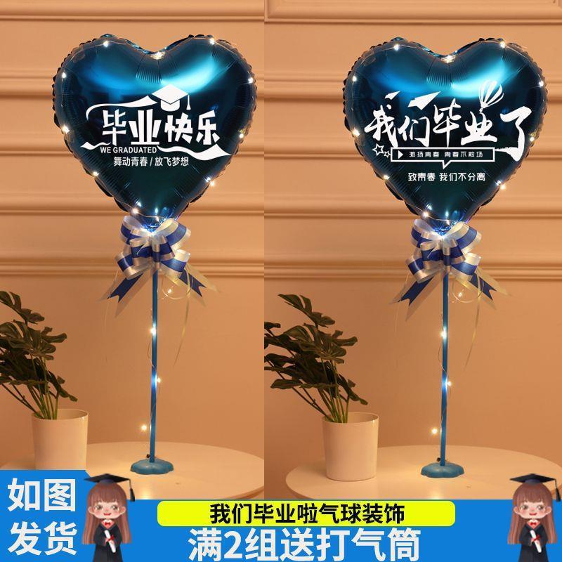 我们毕业啦铝膜印字发光桌飘气球装饰学校晚会幼儿园教室场景布置