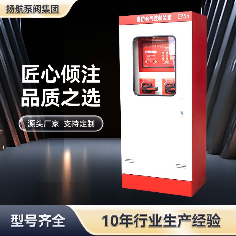 扬航消防控制柜星三角降压启动柜机械应急IP55消防泵PLC配电箱