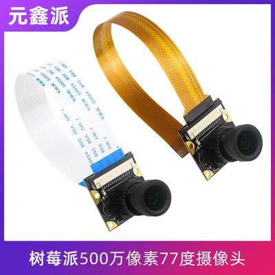 树莓派B/ZeroW摄像头万像素度OV可调焦CSI接口P