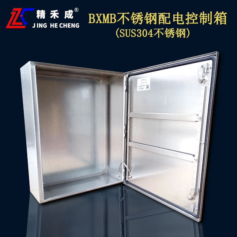 精禾成牌BXMB不锈钢配电箱壁挂式监控防水箱配电系统成套设计
