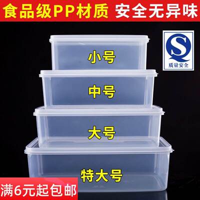 餐饮麻辣烫厨房储存冰箱合子盒子 塑料 带盖胶盒小收纳储物长方形