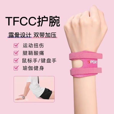 tfcc损伤护腕扭伤手腕劳损