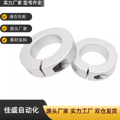 SCSAW开口固定环多规格可选