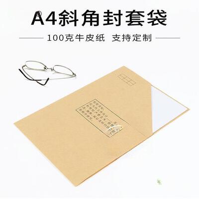 L型封套袋文件袋牛皮纸袋A480g纸袋开口袋三角档案袋斜口