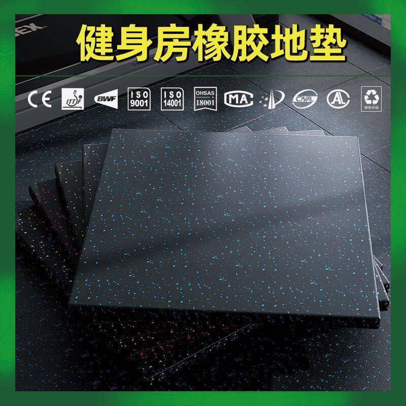 室内健身房橡胶地垫加厚隔音防水垫塑胶地板地胶垫健身房运动地垫