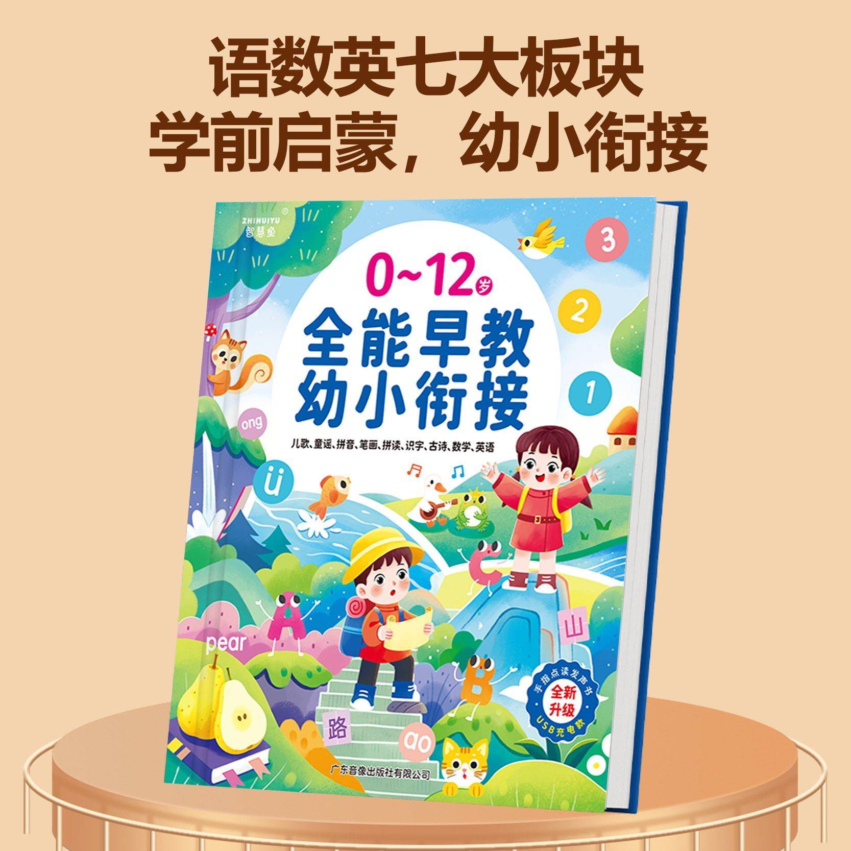 会说话的早教有声书儿童拼音语数英幼小衔接启蒙点读发声学习机0-