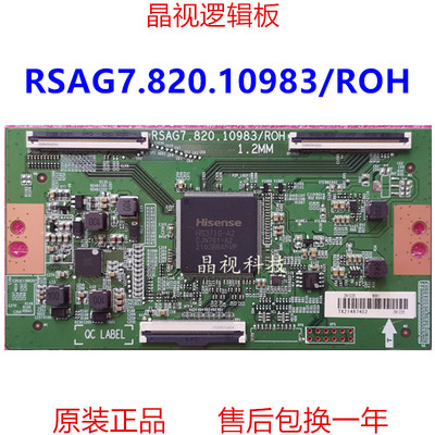 海信逻辑板RSAG7.820.10983