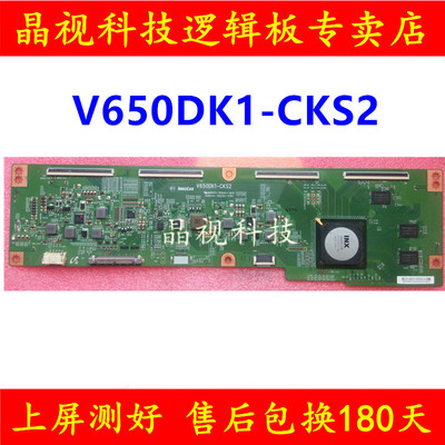 原装逻辑板V650DK1-CKS2