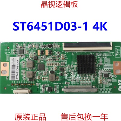 全新升级逻辑板ST6451D03-1