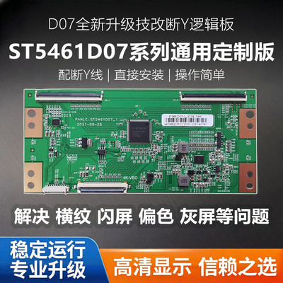 断Y技改板ST5461D07逻辑板