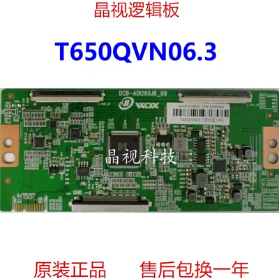 全新升级AU逻辑板T650QVN06.3