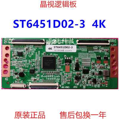 全新逻辑板ST6451D02-34K