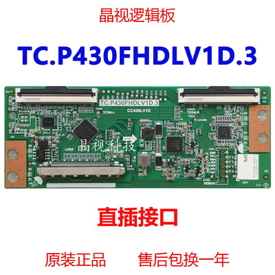 原装逻辑板CC430LV1D软排口