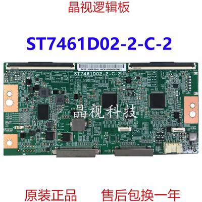 全新原装逻辑板ST7461D02-2-C-2
