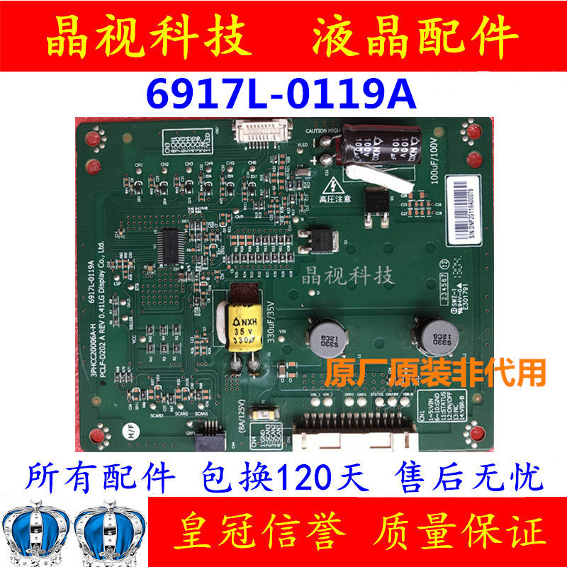 原装创维康佳索尼 47寸高压板恒流板 6917L-0117A 6917L-0119A_虎窝淘