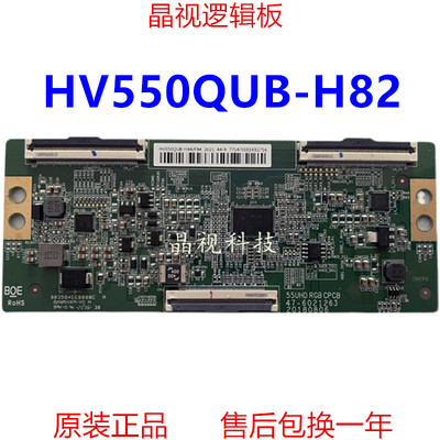 原装逻辑板HV550QUB-H82