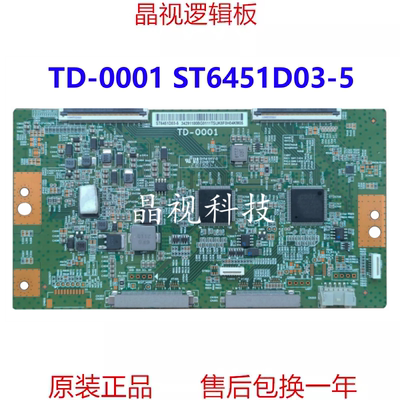 原装 索尼 TD-0001 ST6451D03-5 逻辑板 现货