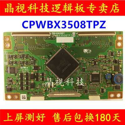 原装逻辑板CPWBX3508TPZ